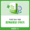 엑셀 합계 수식과 평균 함수 활용법 Sum And Average 네이버 블로그
